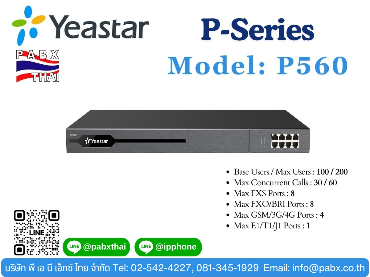 Yeastar P560 VoIP PBX ตู้สาขา IP-PBX รองรับ 100 users, 30 Concurrent Calls