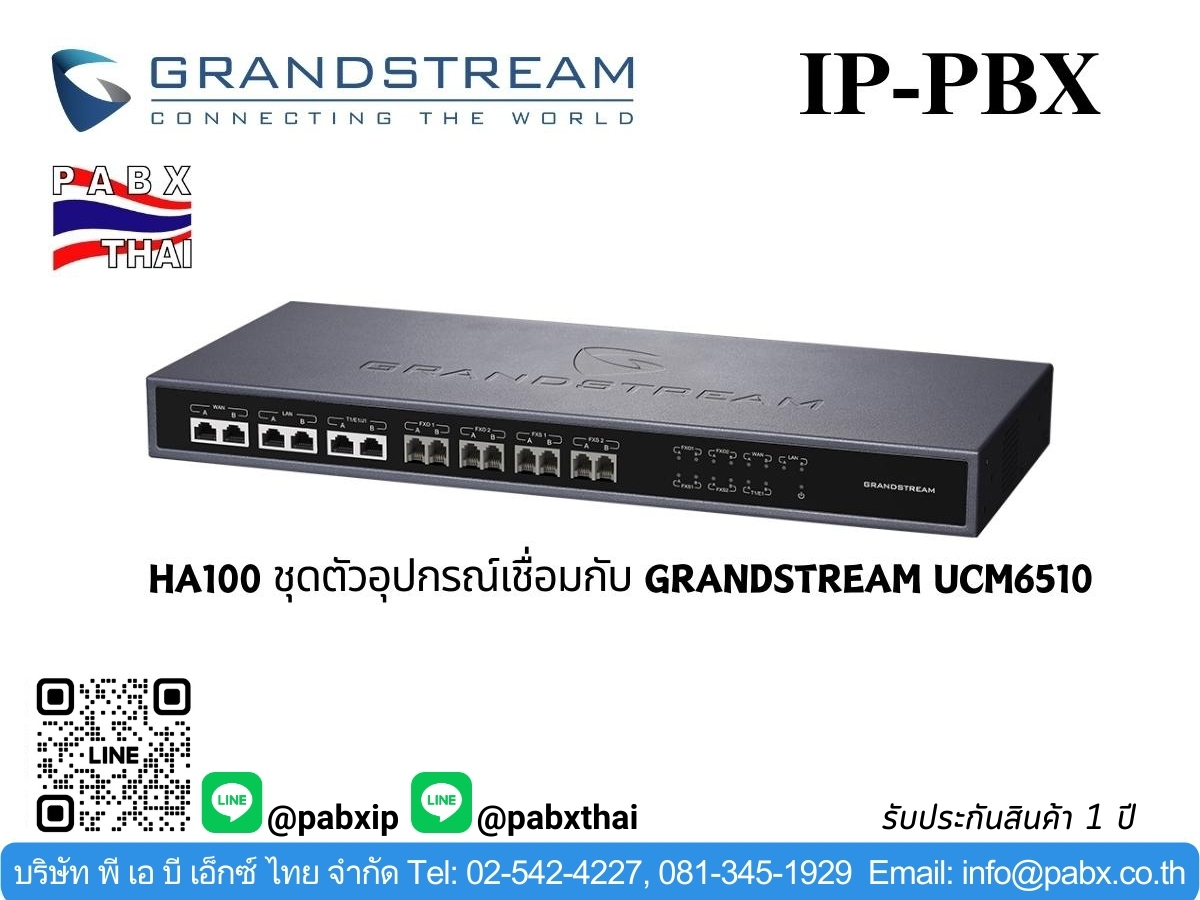 HA100 ชุดตัวอุปกรณ์เชื่อมกับ GRANDSTREAM UCM6510 IP PBX