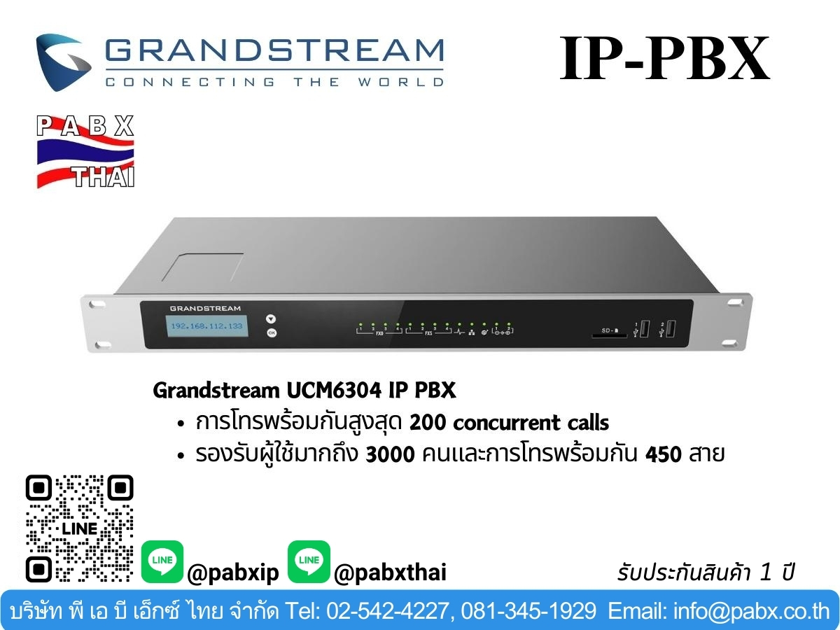 ตู้สาขาโทรศัพท์ IP PBX Grandstream รุ่น UCM6304
